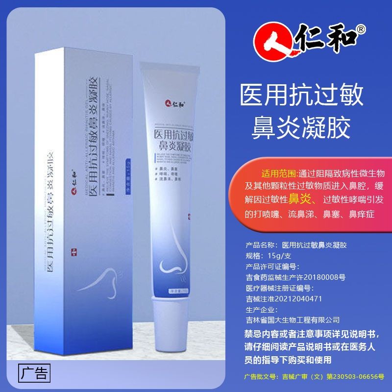 Renhe Pharmaceutical Rhinitis Ointment Anti-Dail Cold Co仁和药业补膏 ...