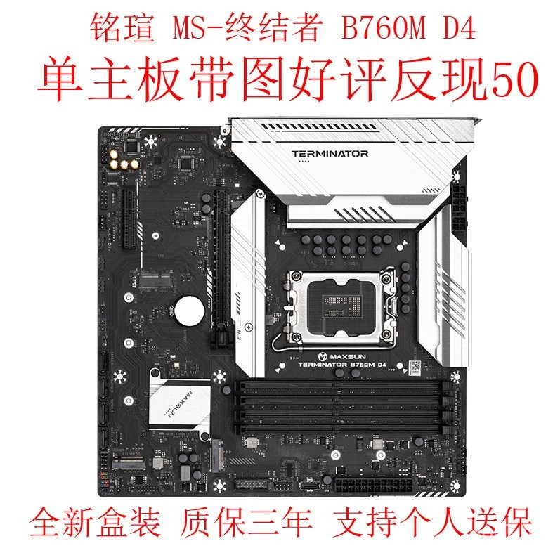 เมนบอร์ดคอมพิวเตอร์สำนักงาน Mingquan MS-Terminator B760M D4 WiFi Desktop รุ่นที่ 13 Z690 ...