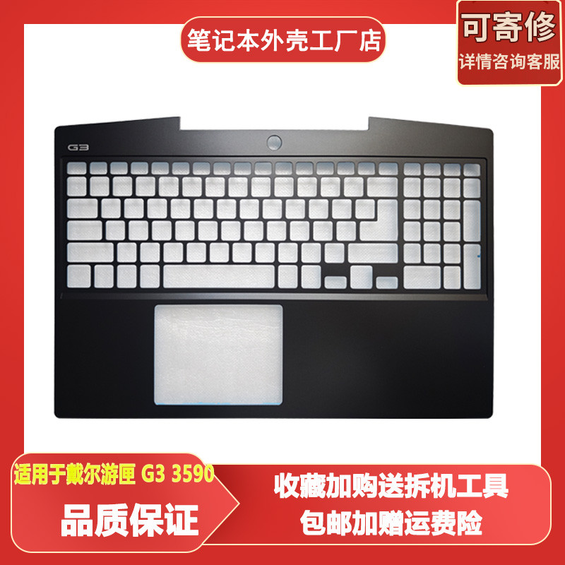 เหมาะสําหรับกล่องทัวร์ Dell Dell ใหม่ G3 3590c กรณีที่วางฝ่ามือ ...