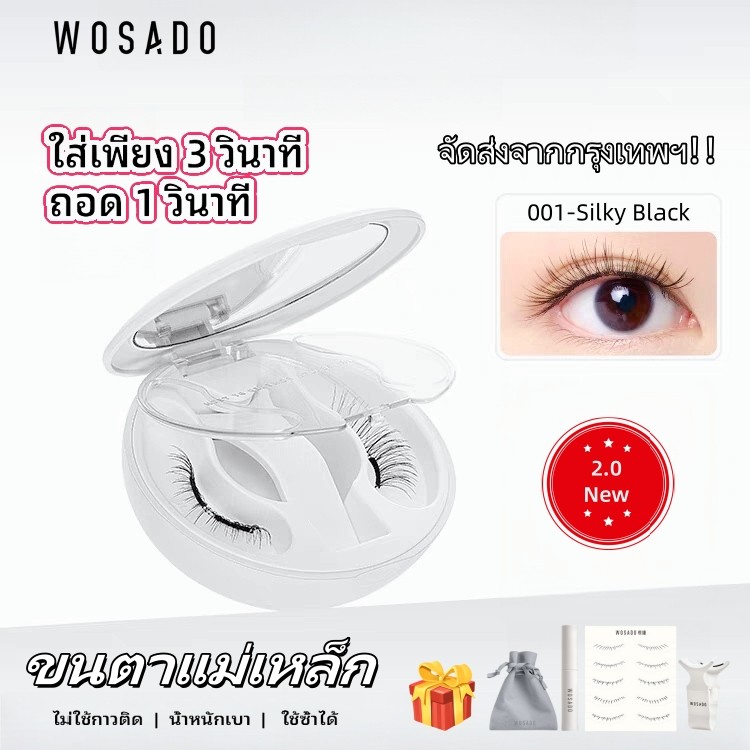 ใหม่2.0! WOSADO ขนตาปลอมแม่เหล็ก กาวฟรีขนตาปลอม วัสดุป้องกันภูมิแพ้ ...