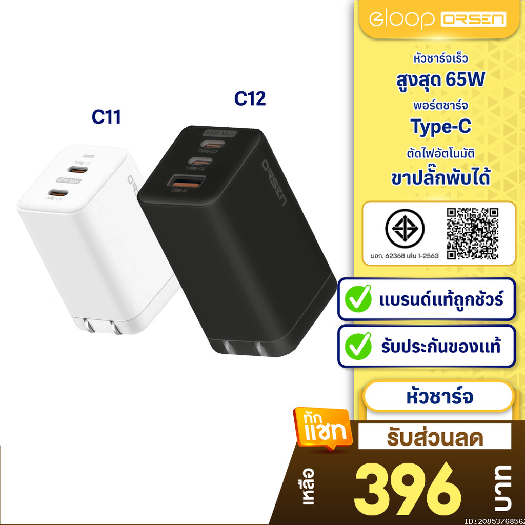 [396บ. ช้อปฉ่ำ] Eloop C11 / C12 GaN รวมหัวชาร์จเร็ว PD สูงสุด 65W QC ...