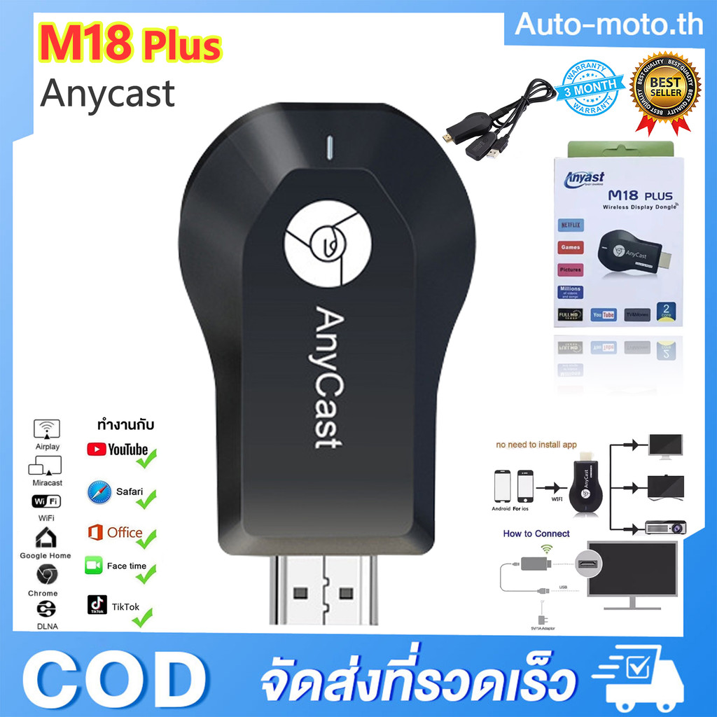 Anycast M18 Plus FW.2020 WIFI Display HDTV อุปกรณ์เชื่อมต่อมือถือไปทีวี ...