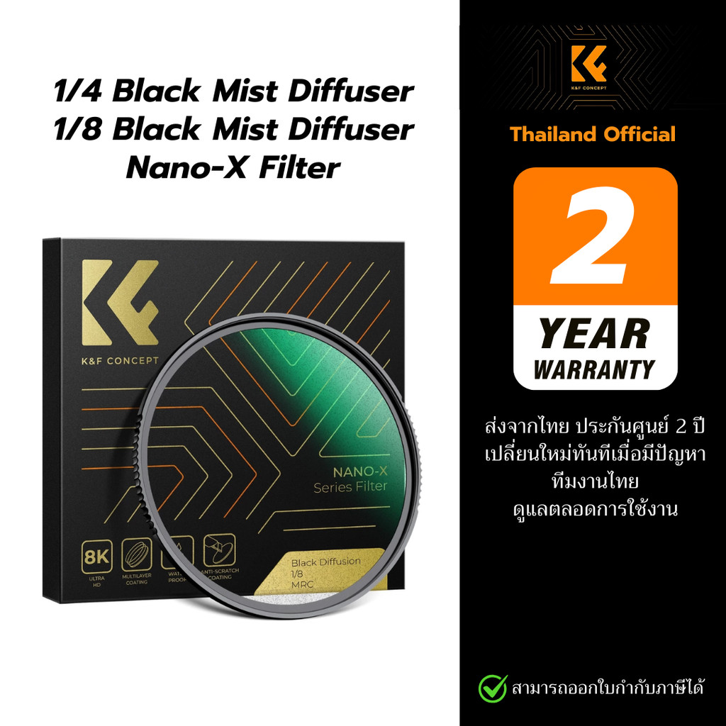 K&F NANO-X Black Mist Diffuser Filter 1/4, 1/8 ฟิลเตอร์เอฟเฟกต์ภาพ ...