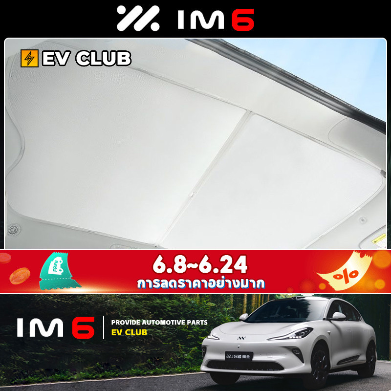 2025 MG IM6 suv EV ม่านบังแดด Skycurtain | Shopee Thailand