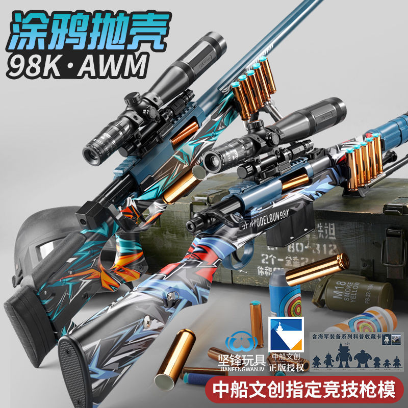 awm Shell Soft Bullet Children's Toy Gun จำลอง 98k ไก่ขนาดใหญ่กิน ...