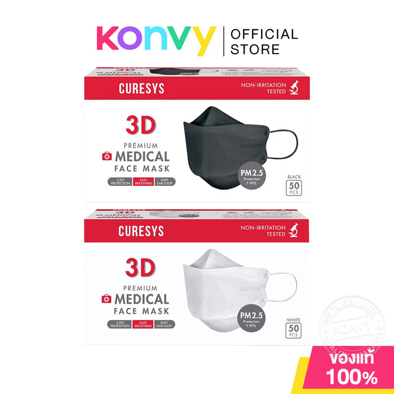 CURESYS 3D Premium Medical Face Mask เคียวร์ซิส หน้ากากอนามัยทาง ...