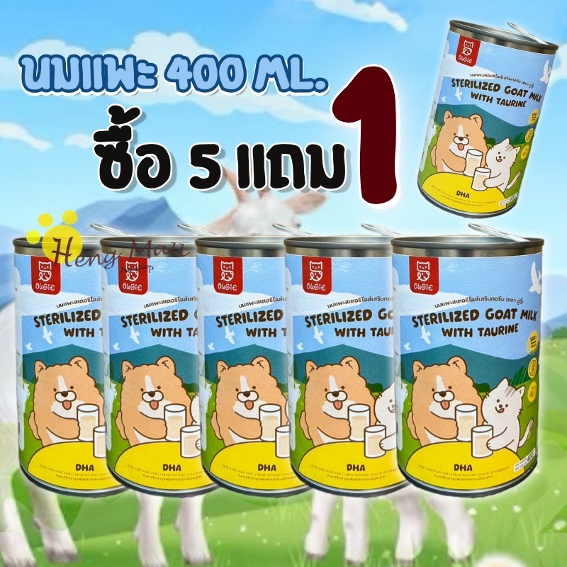 HM-โปร 5 แถม 1นมแพะสเตอริไลส์สำหรับสัตว์เลี้ยงขนาด 400ml สะอาดได้ ...