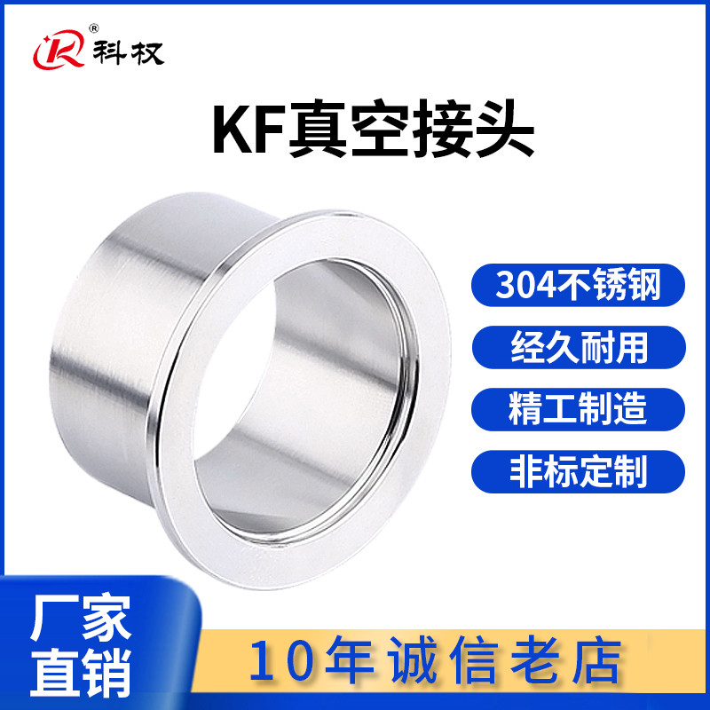 ไซโก้ Kequan KF ข้อต่อสูญญากาศ 304 สแตนเลส Quick-Release Flange Joint ...