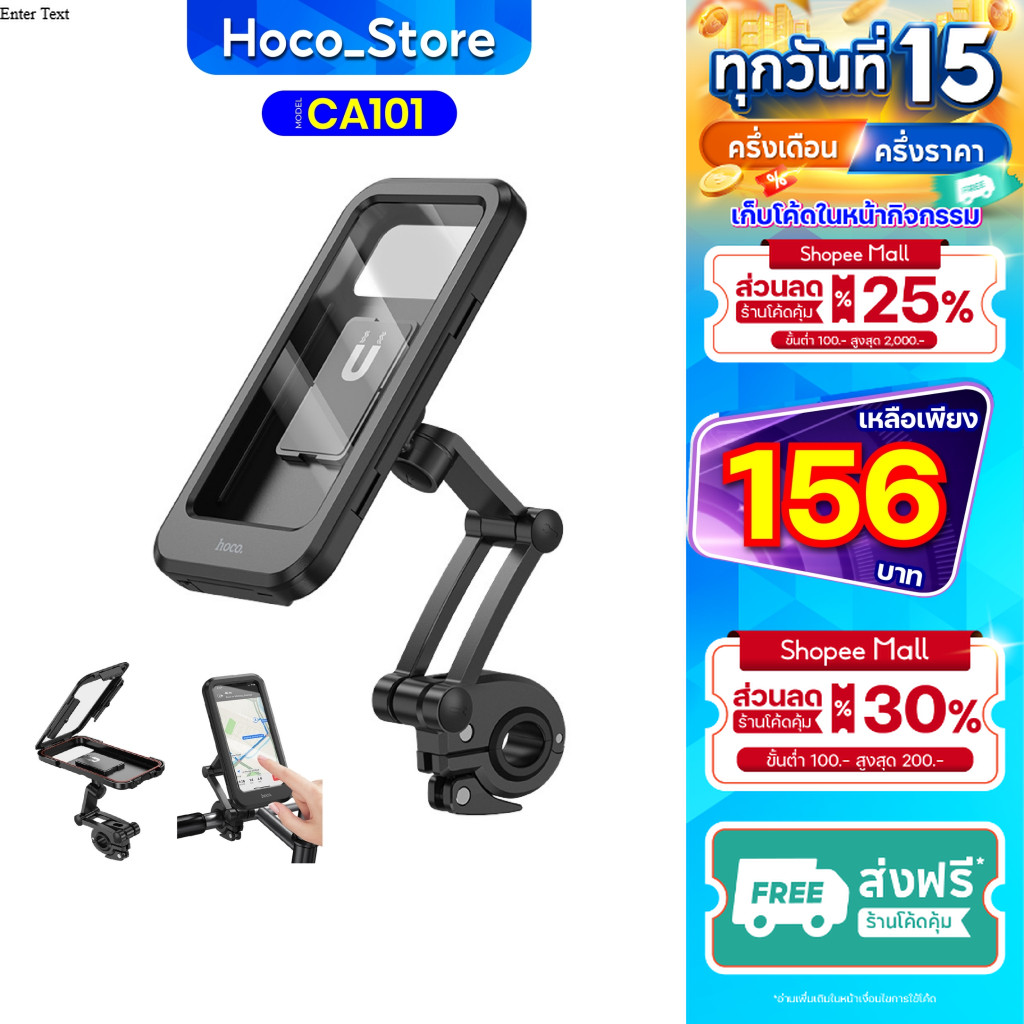 Hoco CA101 เเท้100% ที่จับมือถือติดมอเตอร์ไซค์กันน้ำ ที่ยึดโทรศัพท์ ทัชสกรีนได้ Hoco_Store ...