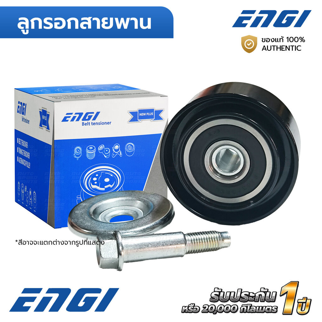 ENGI ลูกรอกสายพาน VIGO FORTUNER COMMUTER 2.7 2TR เบนซิน, REVO 2.4 2.8 ...