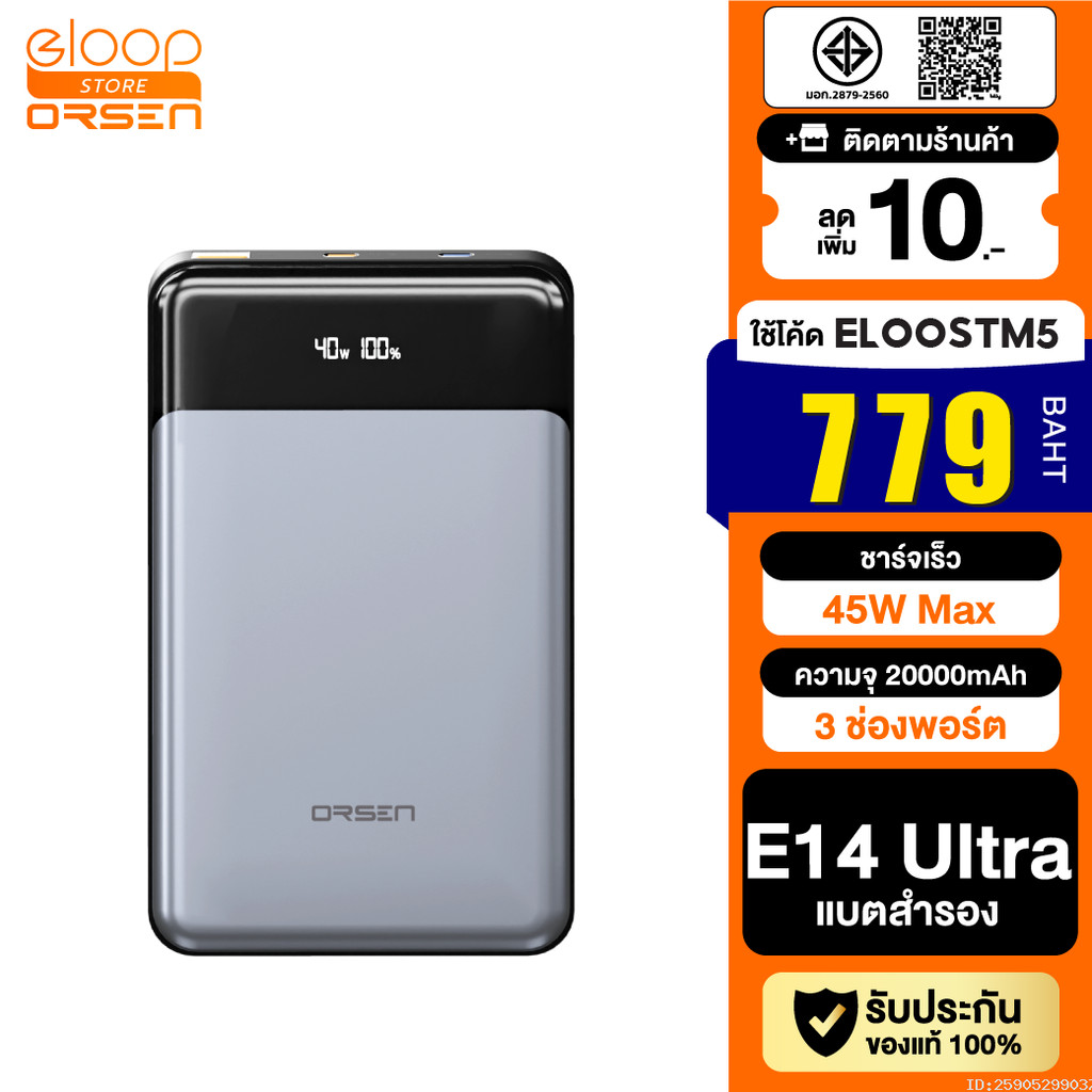 [779บ. ช้อปฉ่ำ] Orsen by Eloop E14 Ultra แบตสำรอง 20000mAh ชาร์จเร็ว PD 45W Max Type C Fast ...