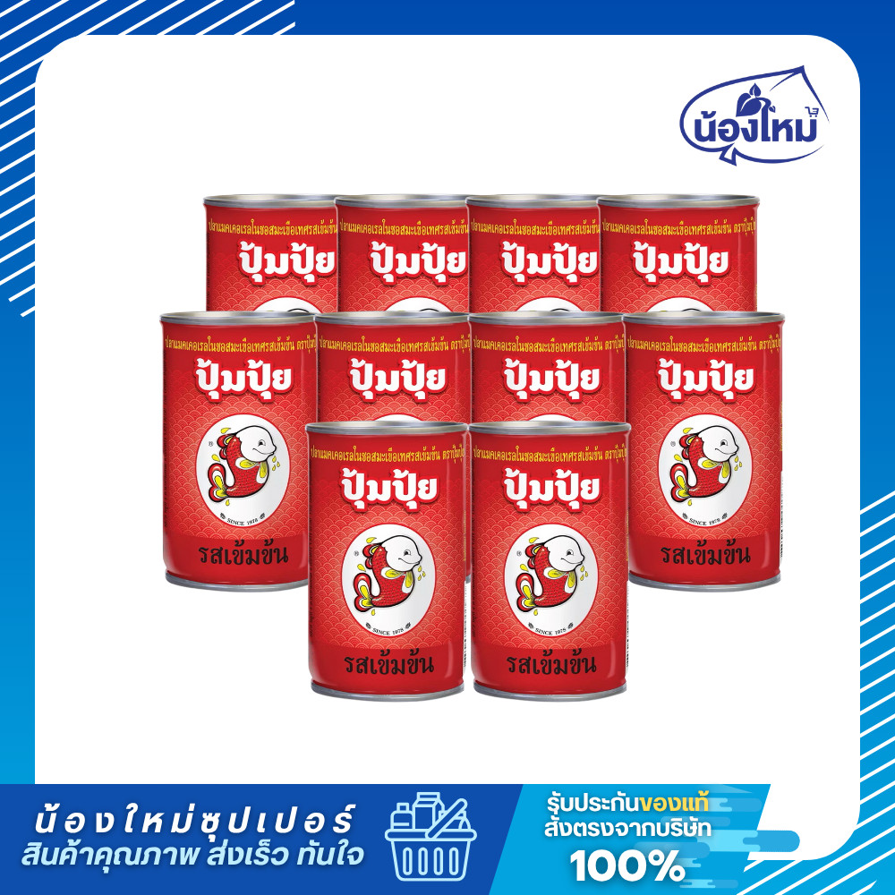 Pumpui ปุ้มปุ้ย ปลากระป๋อง ปลาแมคเคอเรลในซอสมะเขือเทศเข้มข้น 155กรัม ยกแพ็ค (10กระป๋อง) | Shopee ...