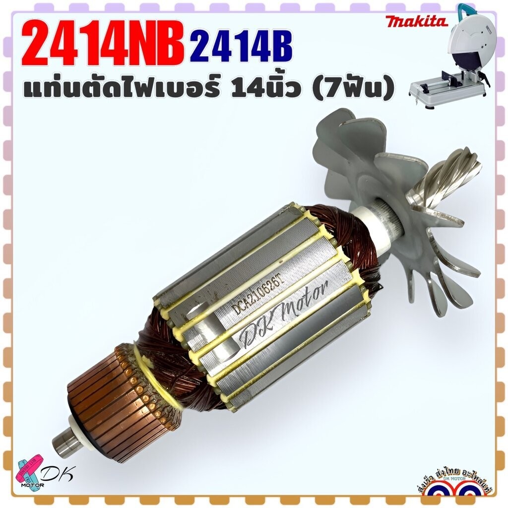 (DCA) ทุ่น ไฟเบอร์ตัดเหล็ก รุ่น 2414NB, 2414B มากีต้า | Shopee Thailand