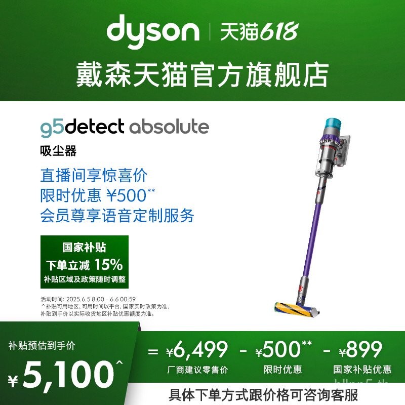 [เซอร์ไพรส์ในห้องถ่ายทอดสด] เครื่องดูดฝุ่นไร้สาย Dyson G5 Absolute ...