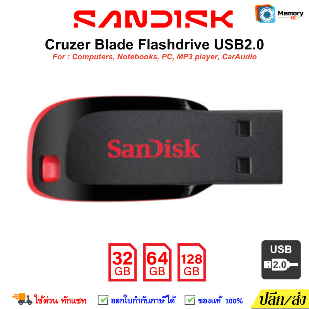 (ส่งด่วน) SANDISK แฟลชไดร์ FlashDrive Cruzer BLADE 32GB/64GB/128GB ...