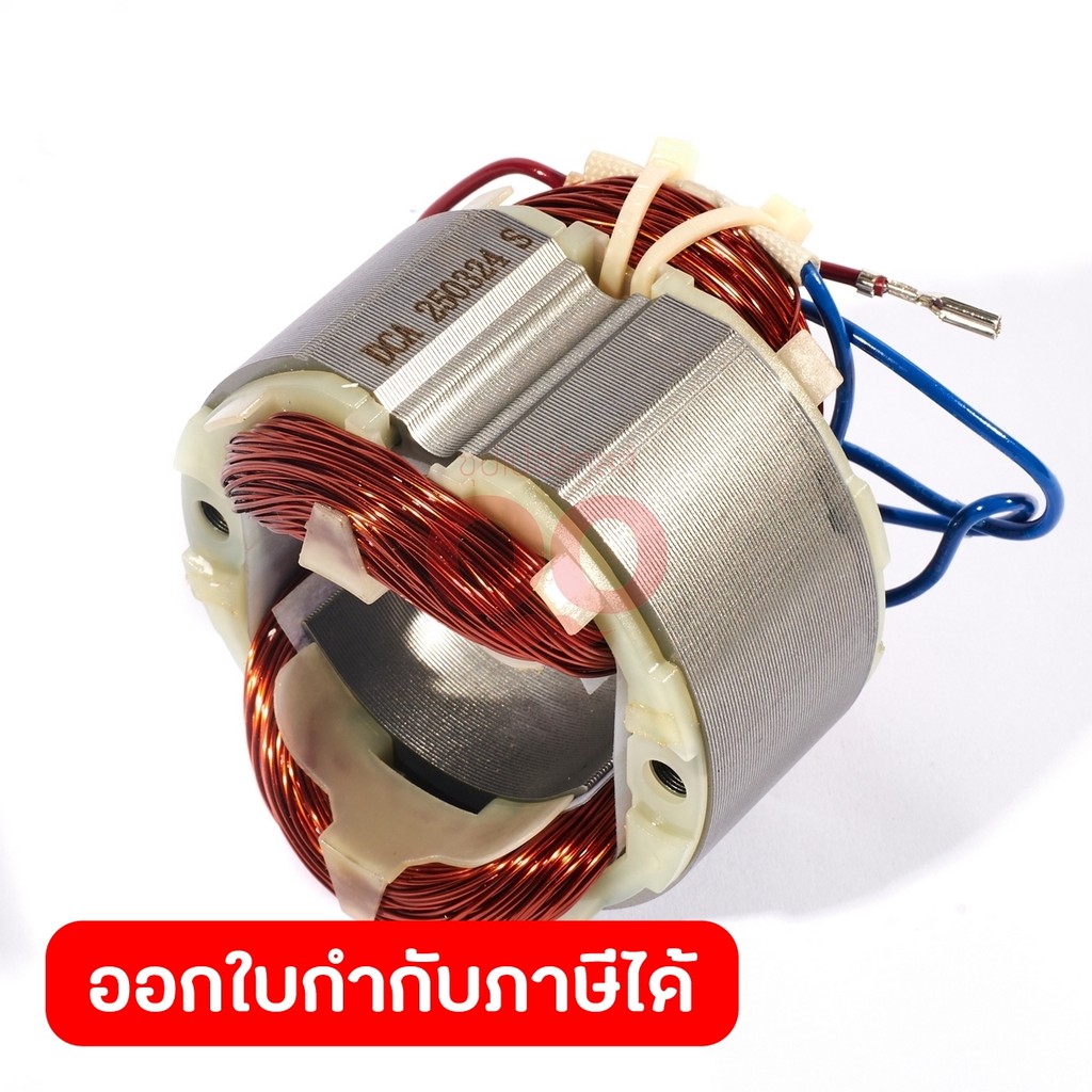 DONG CHENG อะไหล่ ฟิลคอยล์ ใช้กับเครื่องขัดเงา 7 นิ้ว (180 มม.) ทรงตั้ง ...