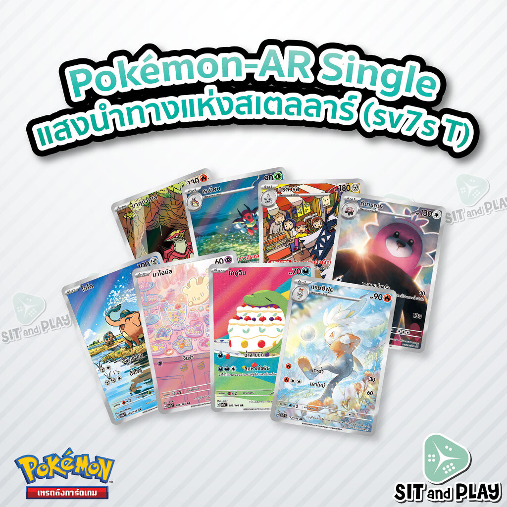 Pokemon TCG - AR Single แสงนำทางแห่งสเตลลาร์ (sv7s T) การ์ดเกมโปเกมอน ...