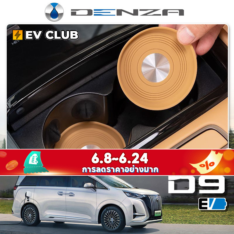 Denza D9 EV/BYD MVP Central Control ที่วางแก้วน้ําซิลิโคน Pad กล่องเก็บ ...