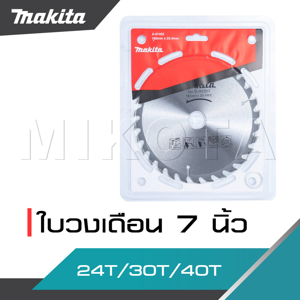 MAKITA ใบวงเดือน 7 นิ้ว 24T/30T/40T ใบเลื่อยวงเดือน ใบเลื่อยตัดไม้ ใบตัดไม้ ใบวงเดือน -งานเทียบ ...