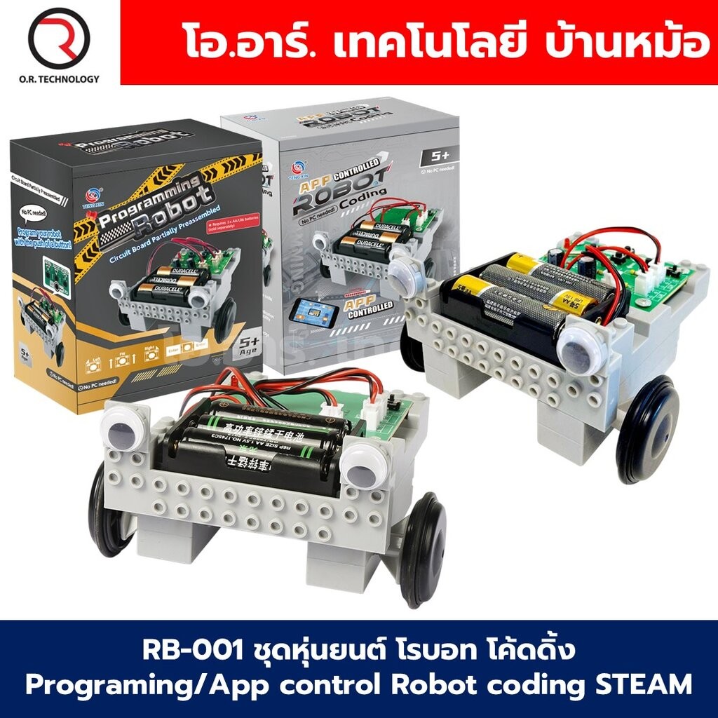 RB-001 ชุดหุ่นยนต์ โรบอท โค้ดดิ้ง Programing/App control Robot coding STEAM Educational Robot ...