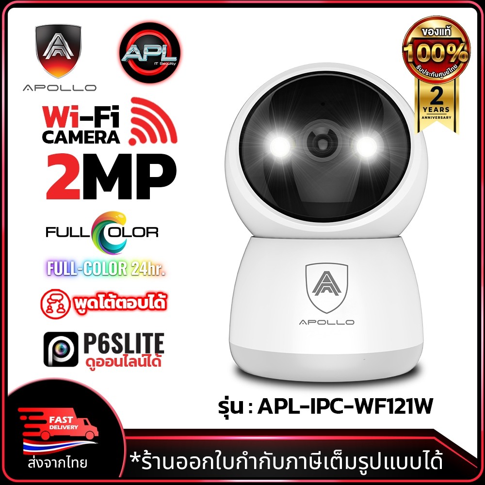 กล้อง Wi-Fi หมุนได้ 360องศา APOLLO รุ่น APL-IPC-WF121W 2MP Full Color ...