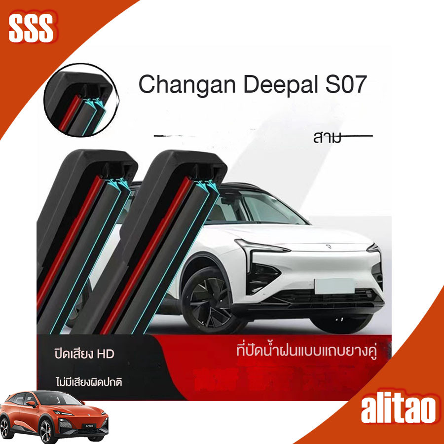 [พร้อม] deepal S07ที่ปัดน้ำฝนรถยนต์ deepal L07ชุดตัวถังรถ deepal S07 sl03ตกแต่งรถยนต์ชิ้นส่วน ...