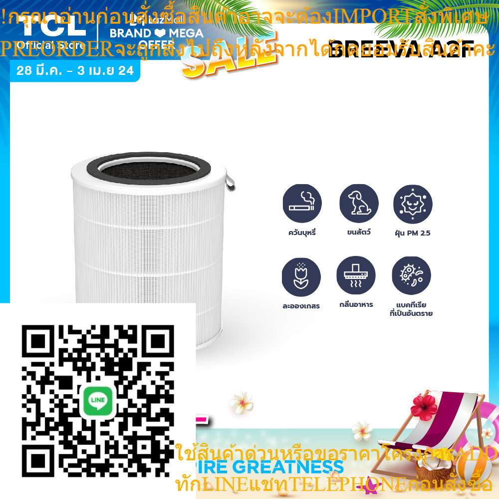 [BREEVA A2 FILTER] ใส้กรองเครื่องฟอกอากาศ TCL Breeva A2 True HEPA13 ...