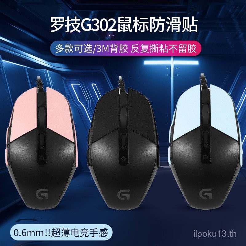 แผ่นรองเมาส์ Logitech G302 ที่กันลื่น แผ่นรองเมาส์ G302 กันเหงื่อ แผ่นรองเมาส์ G303 ใยละเอียด ...