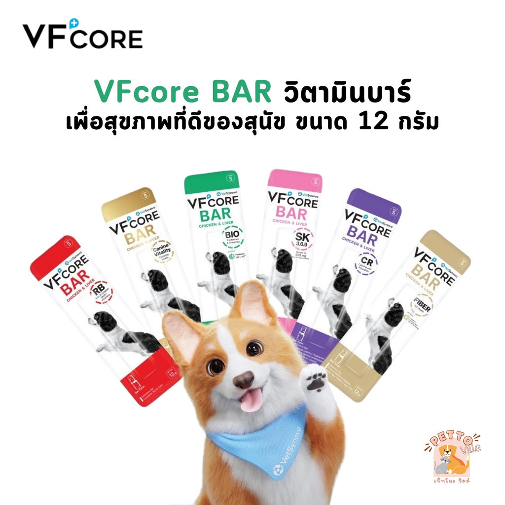 VFcore BAR วิตามินบาร์ ขนมหมา เพื่อสุขภาพที่ดีของสุนัข ขนาด 12 กรัม | Shopee Thailand