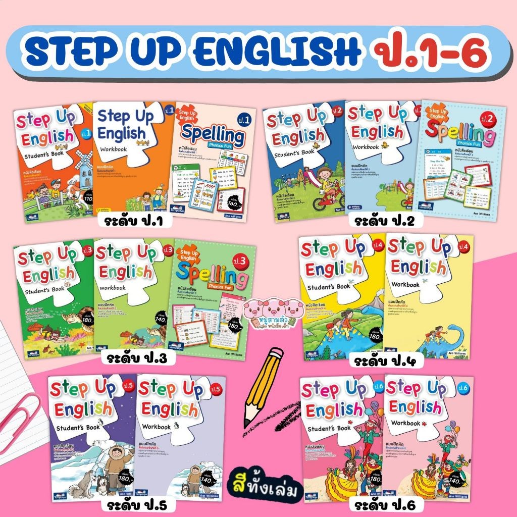 Step Up English ครบชั้น ป.1-ป.6 ตามหลักสูตรแกนกลางการศึกษาขั้นพื้นฐาน ...