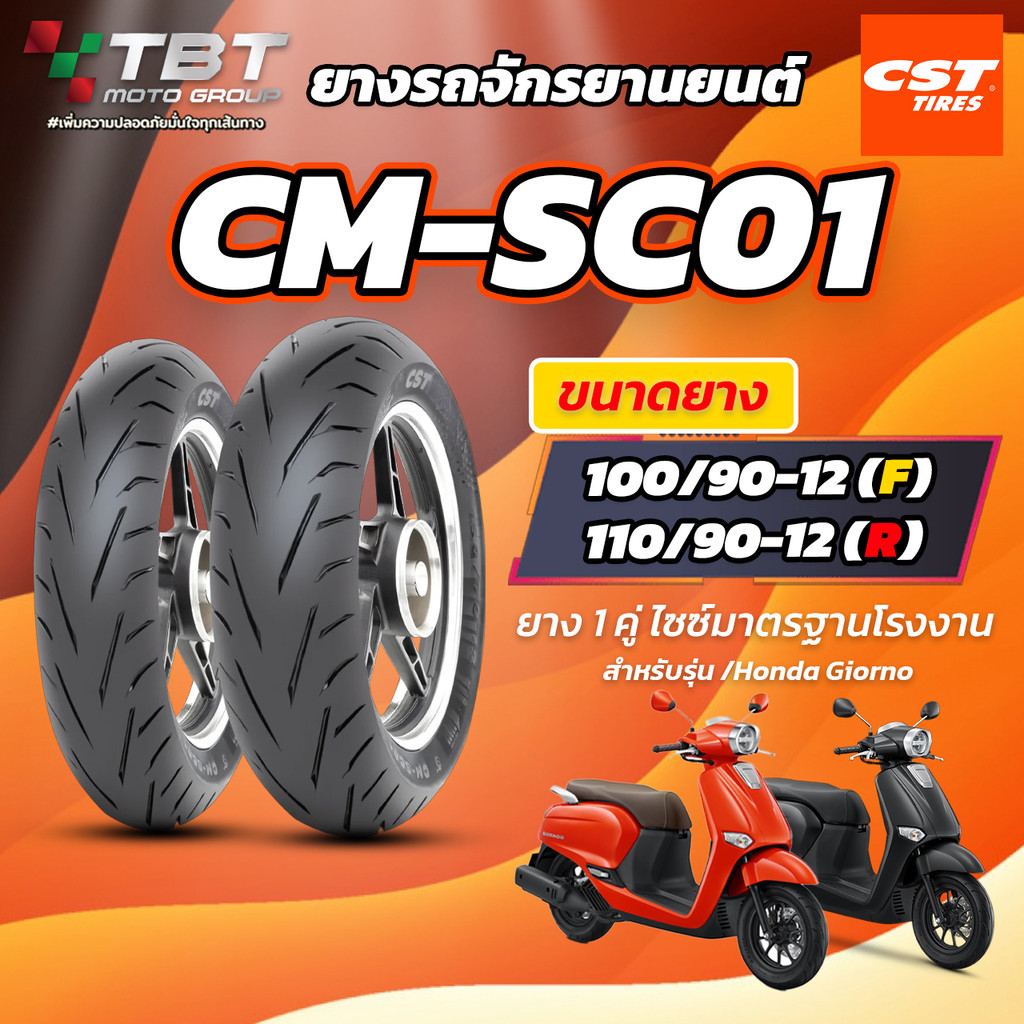 ยาง CST CM-SC01 ใส่ Giorno | Shopee Thailand