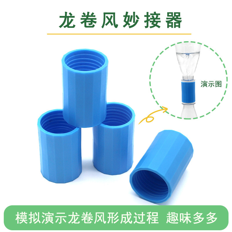 Tornado Magic Connector การทดลองทางวิทยาศาสตร์ขวดปาก Connector ...