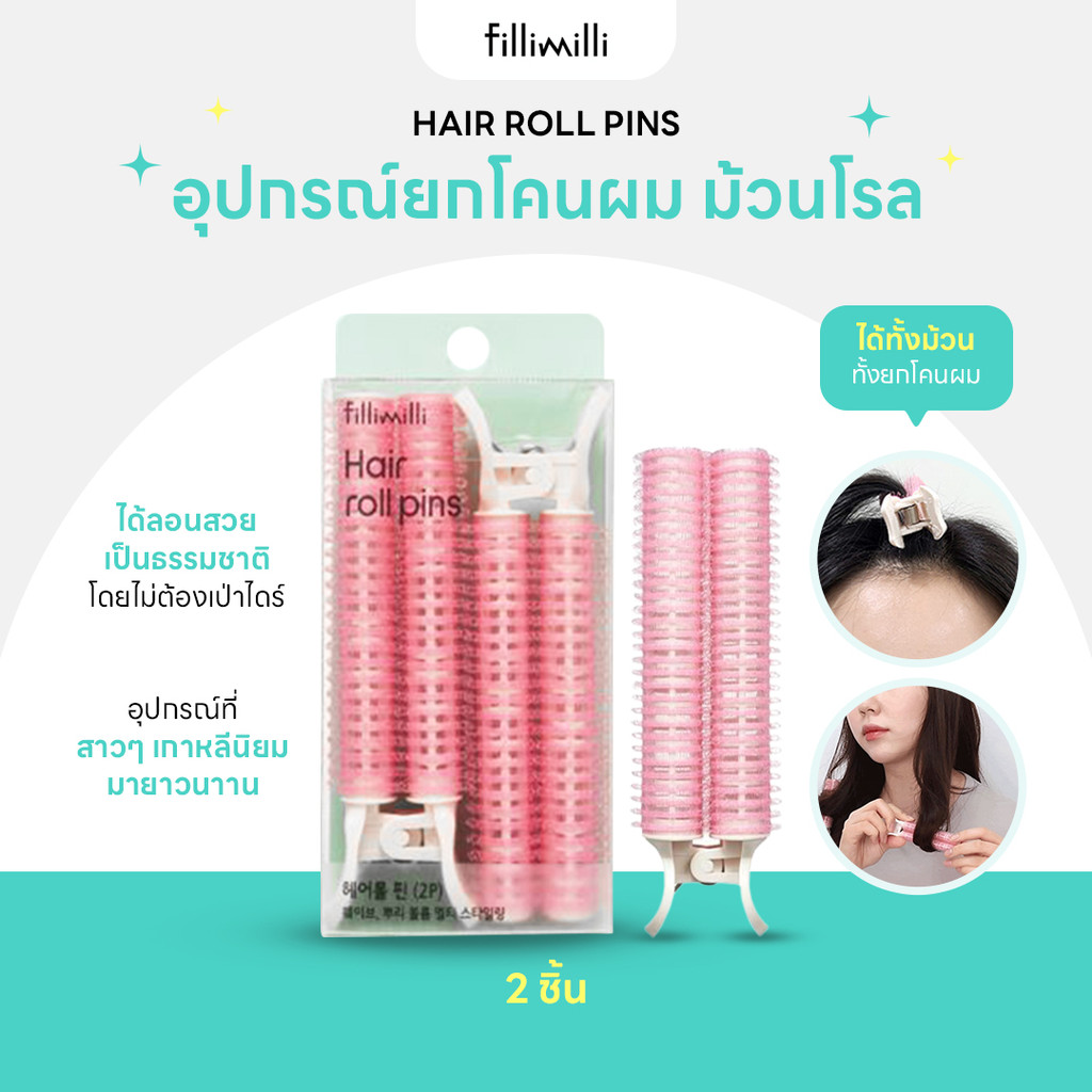 FILLIMILLI HAIR ROLL PINS (2P) | Shopee Thailand