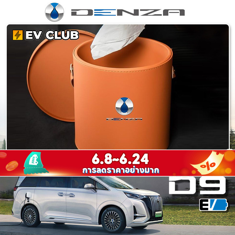 2024 ~ 2025 Denza D9 Ev Byd Mpv ภายในรถเฉพาะถังขยะกระเป๋ารถ Sundries