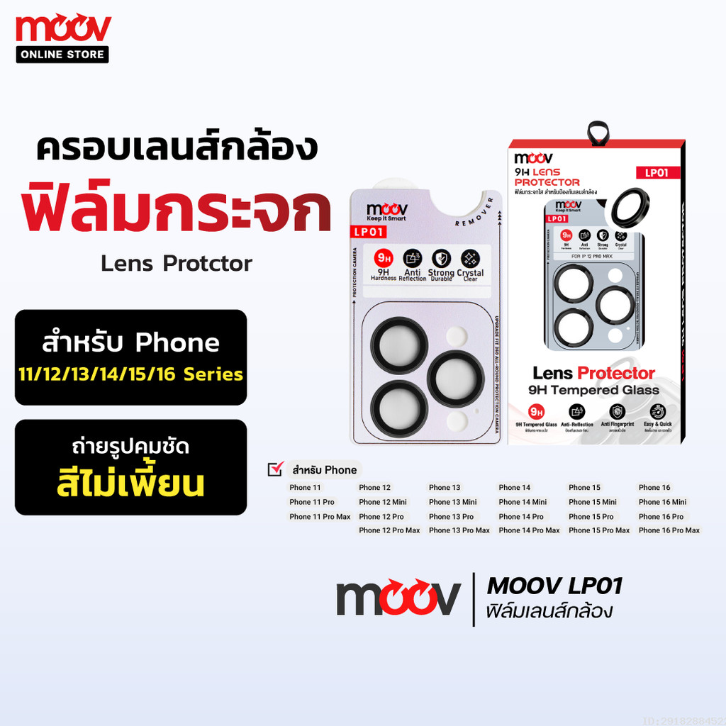 [53บ. โค้ดคุ้ม] Moov LP01 ฟิล์มกระจก กันรอย ขอบบาง เลนกล้อง Lens Protector ฟิล์มกล้อง Phone 11 ...