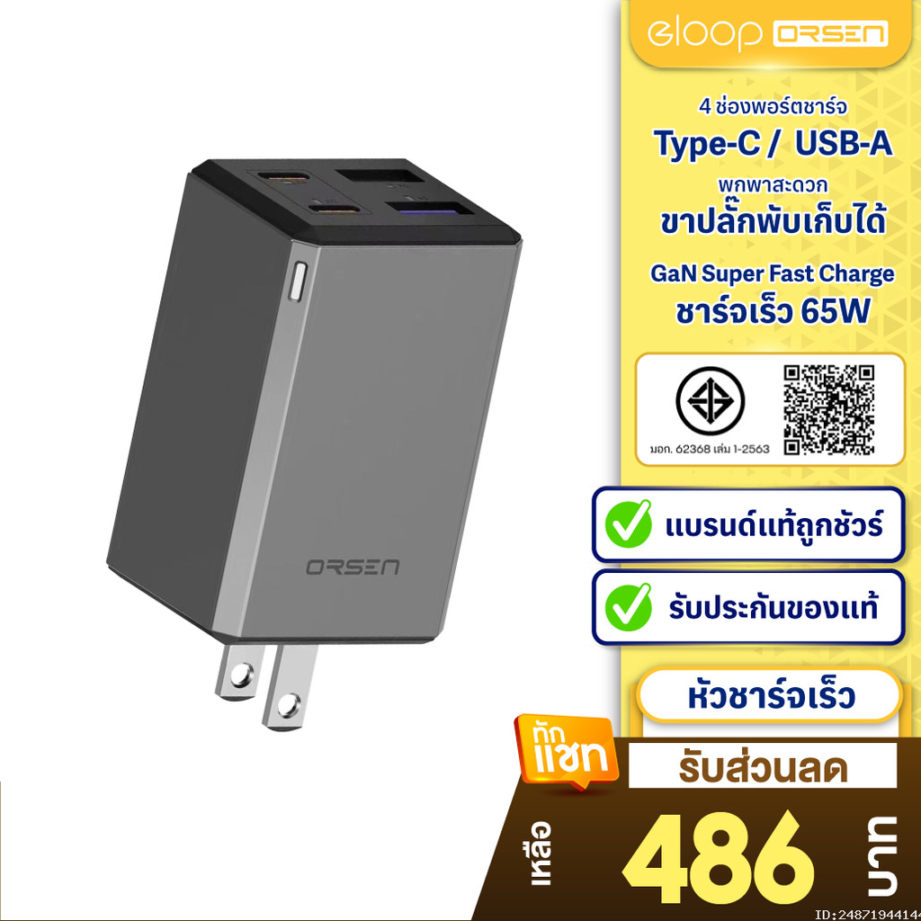 [486บ. ช้อปฉ่ำ] Orsen by Eloop C19U หัวชาร์จเร็ว GaN 65W 4 พอร์ต USB ...