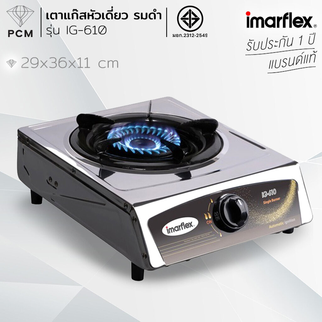 IMARFLEX (PCM) เตาแก๊สหัวเดี่ยว หัวฝู่ แสตนเลส หัวทองเหลืองรมดำ รุ่น IG-610 | Shopee Thailand