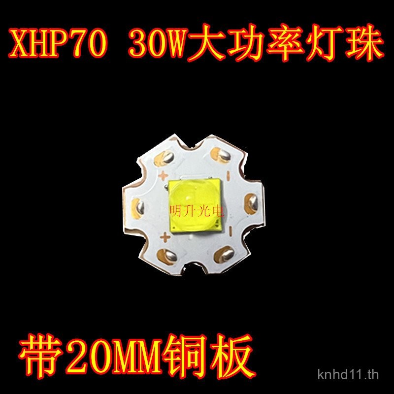 ชิป LED XHP70 30W ชิป LED กำลังสูง 7070 แสงสีขาว 6V 12V ไฟฉาย ไฟหน้า แหล่งกำเนิดแสงรถยนต์ ...