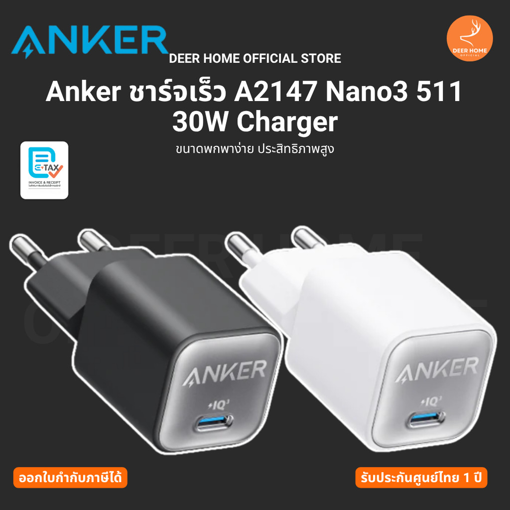 Anker ชาร์จเร็ว A2147 Nano3 511 30W Charger ขนาดพกพาง่าย ประสิทธิภาพสูง รับประกันศูนย์ไทย 1 ปี ...