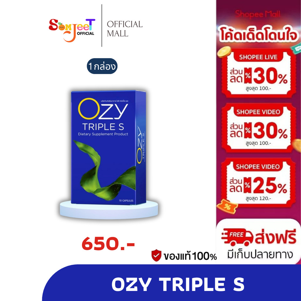 [พร้อมส่ง] OZY TRIPLE S หนิงปณิตา โอซี ทริปเปิ้ล เอส แพ็จเกจใหม่ (1 กล่อง 10 แคปซูล) | Shopee ...