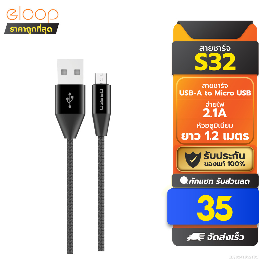 [35บ. ช้อปฉ่ำ] Eloop S32 สายชาร์จ USB Data Cable Micro USB หุ้มด้วยวัสดุป้องกันไฟไหม้ 2.1A ของ ...