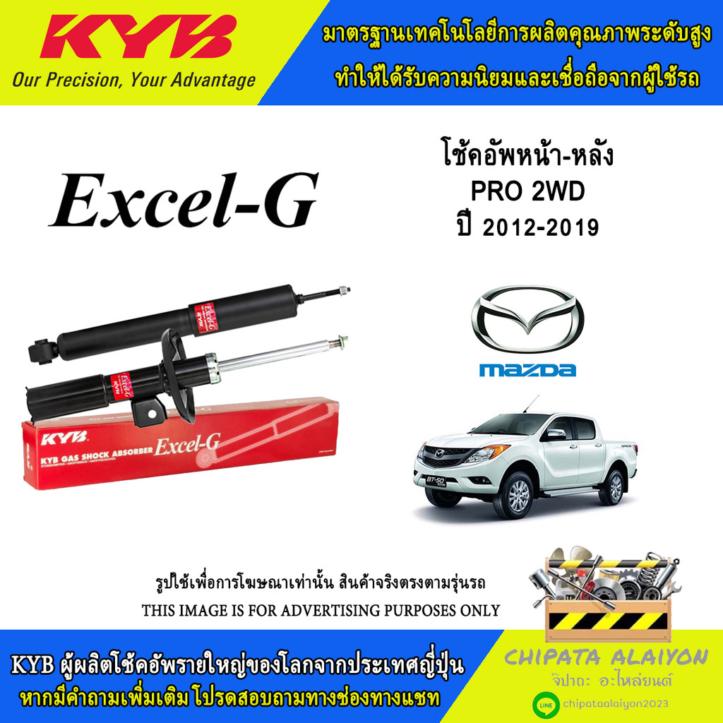 KYB Excel-G โช้คอัพ Mazda BT50 PRO 2WD ปี2012-2019 (340106, 340108-D ...