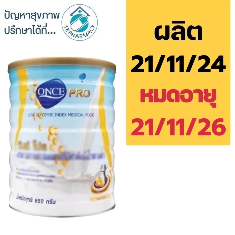 Once Pro 850 g. วันซ์ โปร | Shopee Thailand