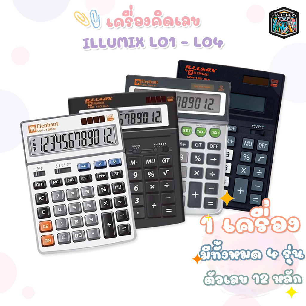Elephant (ตราช้าง) เครื่องคิดเลข อิลลูมิกซ์ Illumix รุ่น L01–L04 (12 หลัก) (1 เครื่อง) | Shopee ...