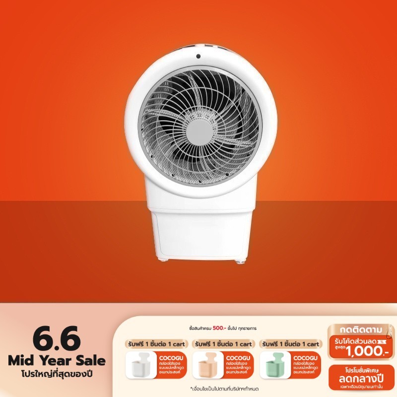 SCE Plus Fan Curve พัดลมไอเย็น 55 ลิตร รุ่น Max M - รับประกัน 2 ปี ...
