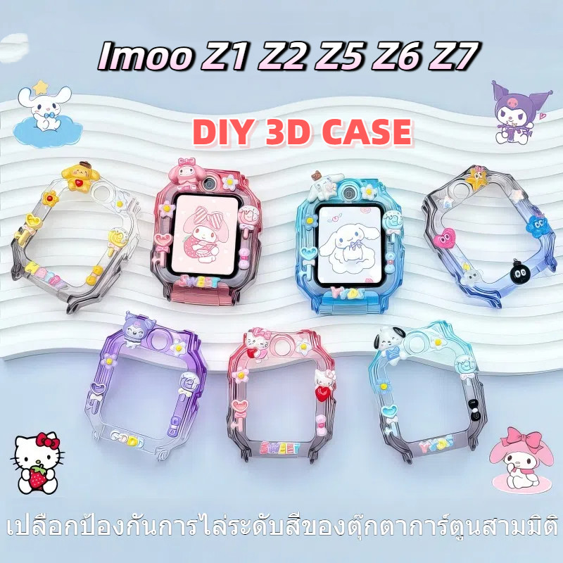 Kuromi Melody cinnamoroll Gradient DIY เคสป้องกัน Imoo Z1 Z2 Z5 Z6 Z7 imoo X10 ป้องกันกรณี Imoo ...