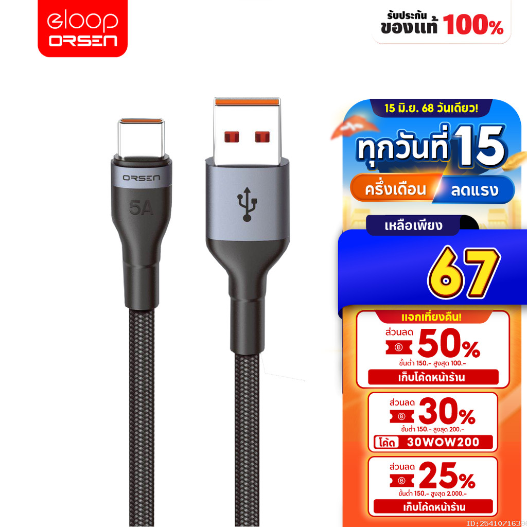 [67บ. ลดแรง] Orsen by Eloop S7 สายชาร์จ Type C 5A ความยาว 1 เมตร รองรับถ่ายโอนข้อมูล วัสดุไนลอน ...