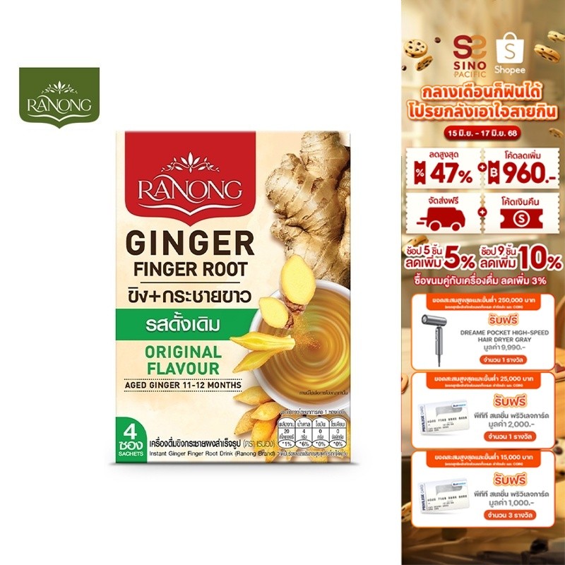 Ranong Ginger&Finger Root Original เรนอง ขิงกระชายผง สูตรดั้งเดิม 4 ซอง ...