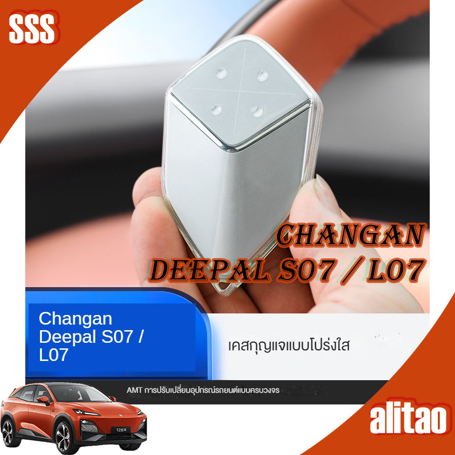 [พร้อม] DEEPAL S07 เคสกุญแจโปร่งใส DEEPAL L07 พวงกุญแจ DEEPAL S05 E07 SL03 แหวนกุญแจ อุปกรณ์ ...
