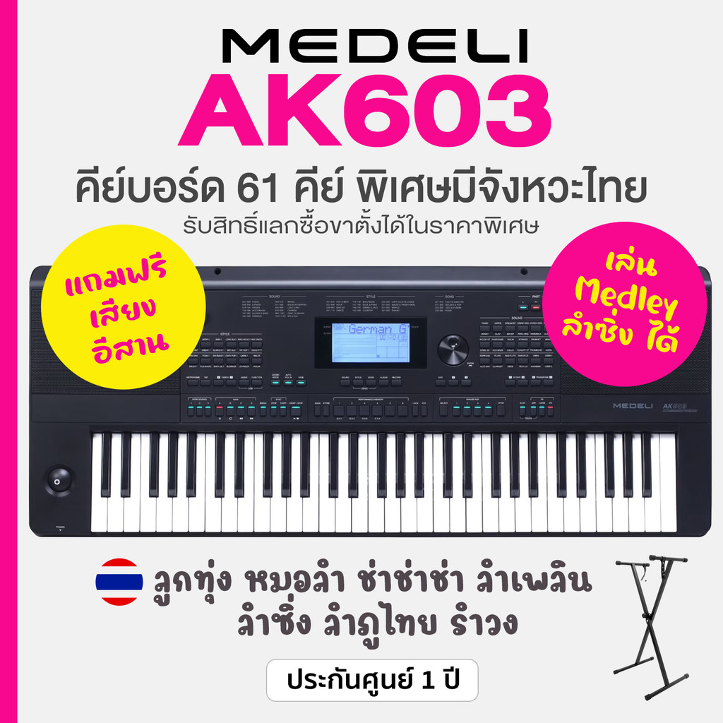Medeli® AK603 Keyboard 61 Key คีย์บอร์ดไฟฟ้า 61 คีย์ มีจังหวะดนตรีอีสาน ลำซิ่ง ชาชาช่า หมอลำ รำ ...